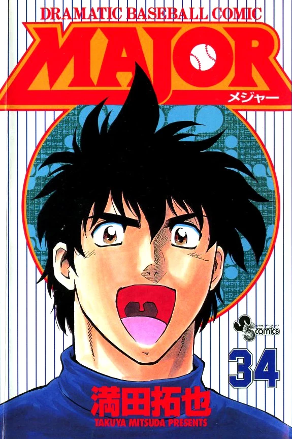 MAJOR Volume 34 | Major Wiki | Fandom