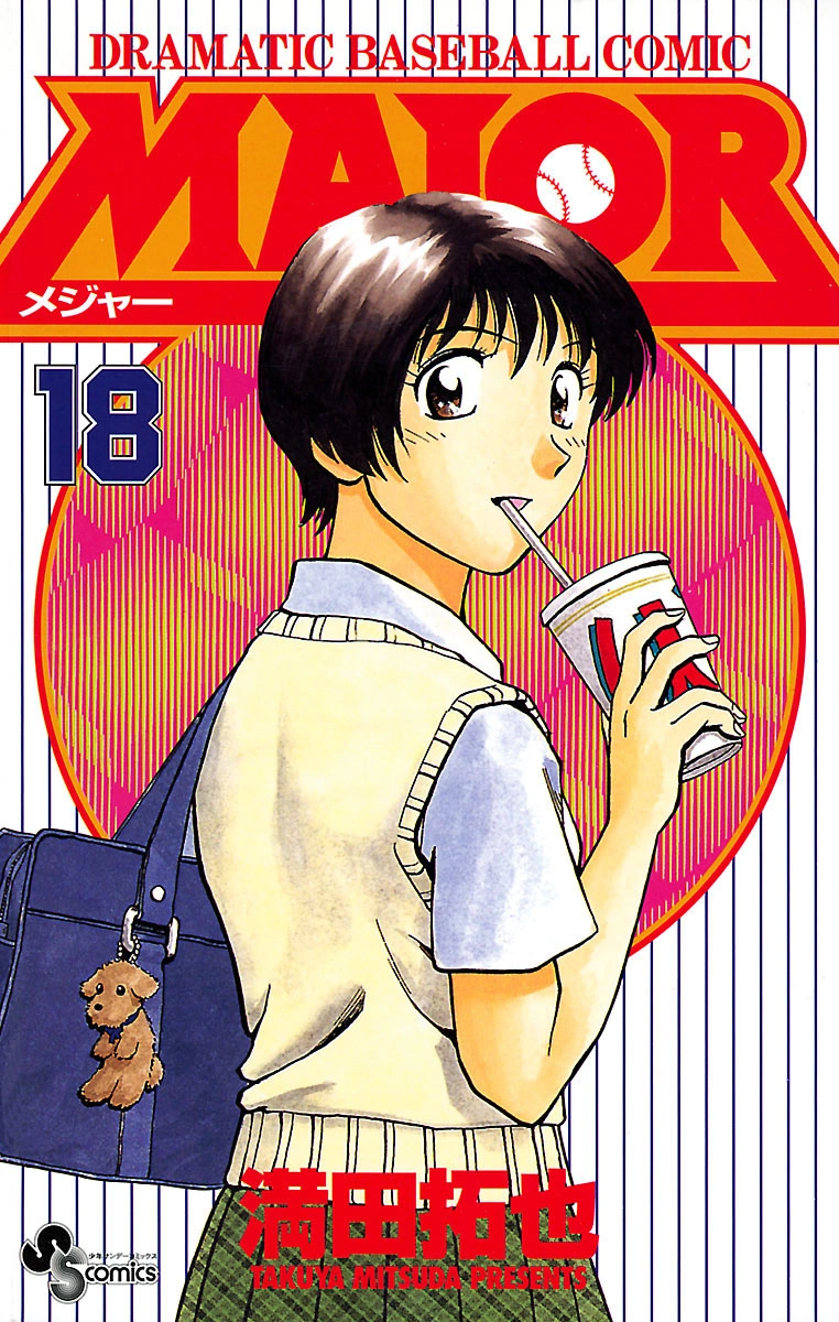 MAJOR Volume 18 | Major Wiki | Fandom