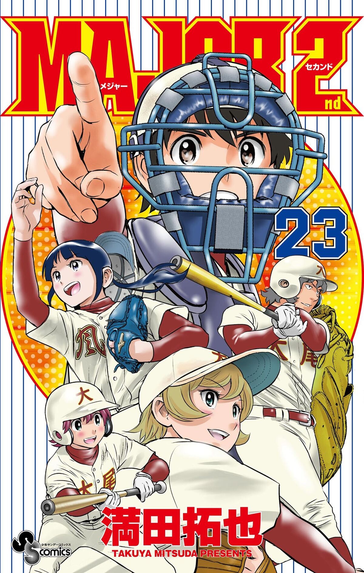 MAJOR 2nd Volume 23 | Major Wiki | Fandom