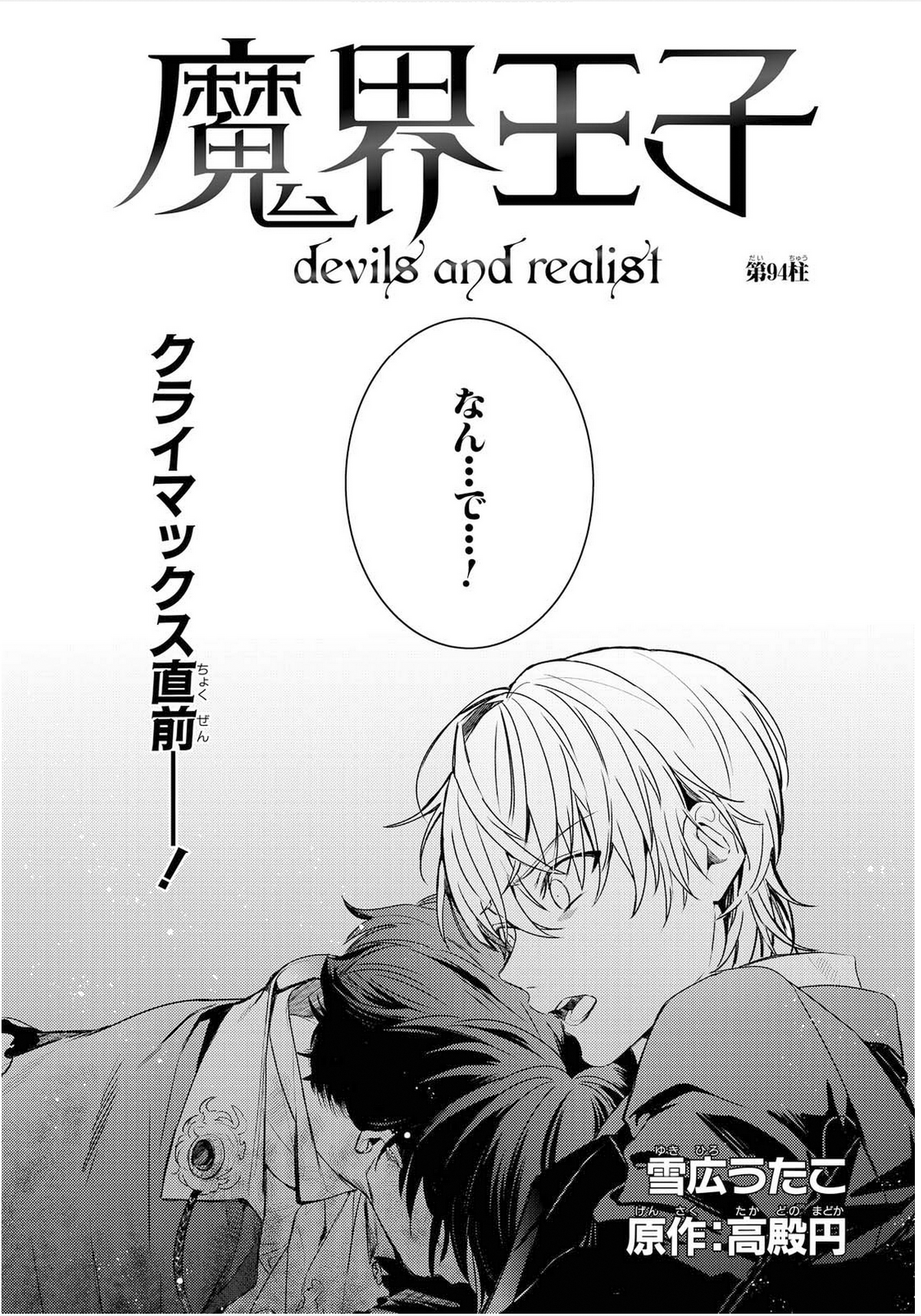 Pillar 94 Makai Ouji Devils And Realist Wiki Fandom