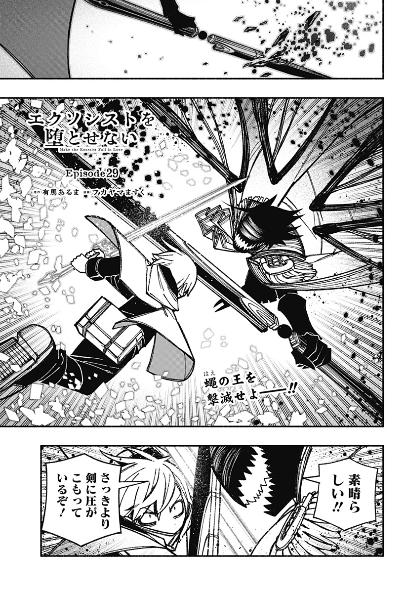 Episode 29 | Make the Exorcist Fall in Love Wiki | Fandom