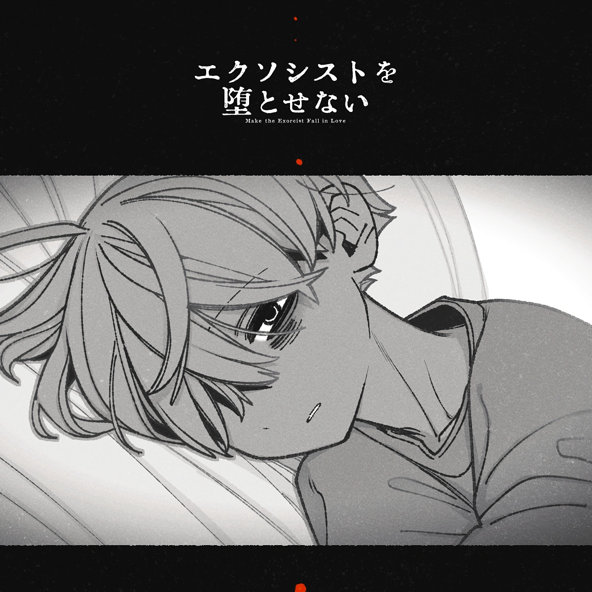 Episode 69 | Make the Exorcist Fall in Love Wiki | Fandom