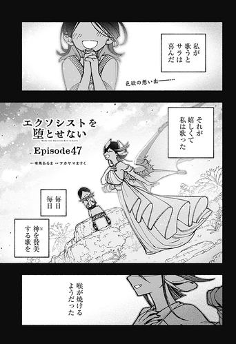 Episode 47 | Make the Exorcist Fall in Love Wiki | Fandom