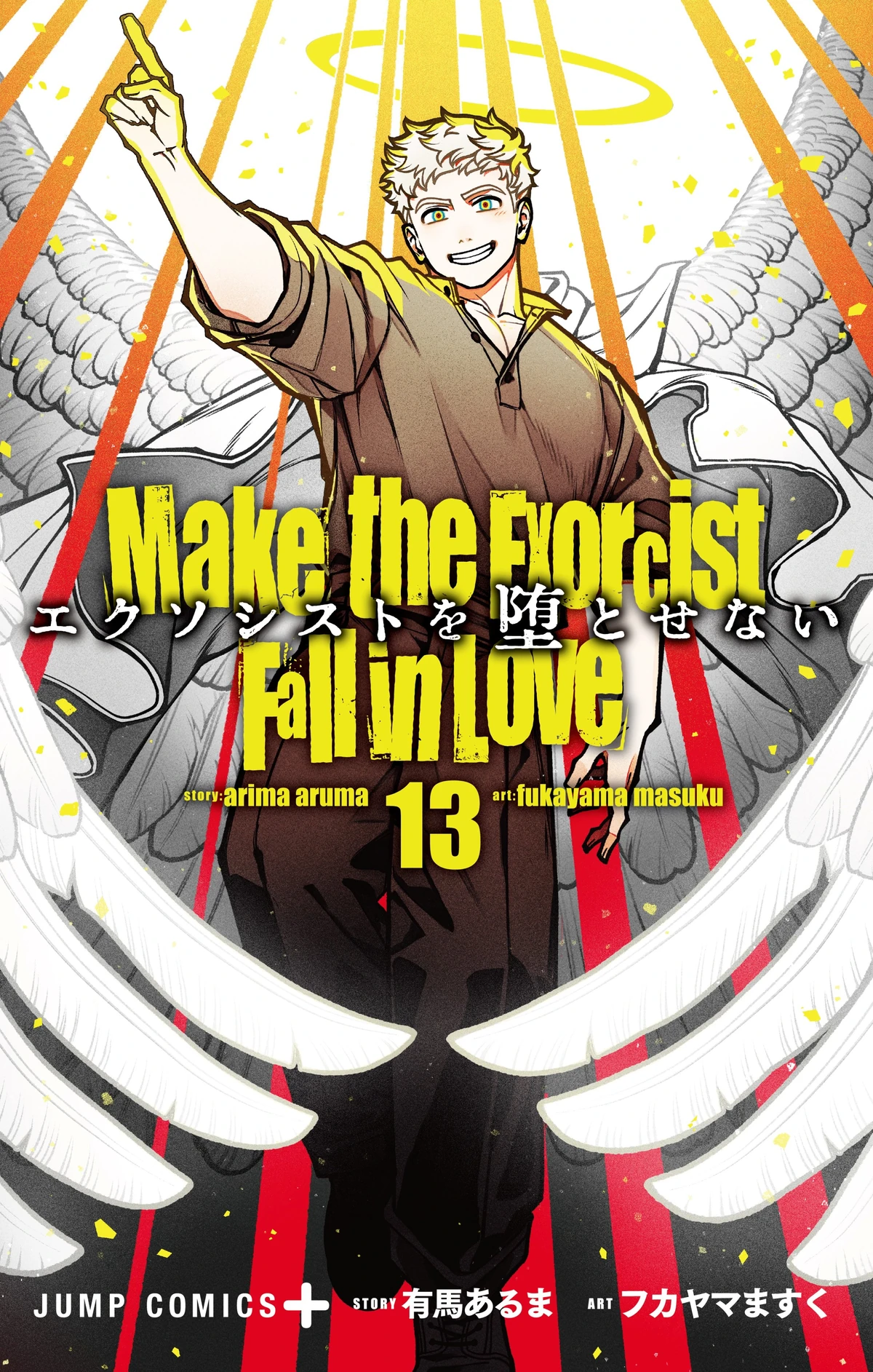 Volume 13 | Make the Exorcist Fall in Love Wiki | Fandom