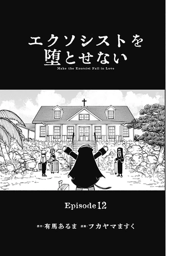 Episode 12 | Make the Exorcist Fall in Love Wiki | Fandom