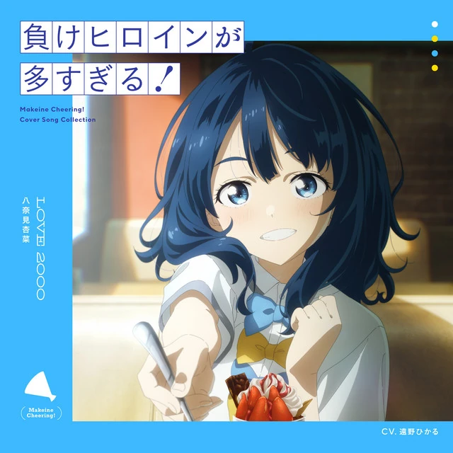 LOVE 2000 | Too Many Losing Heroines Wiki | Fandom