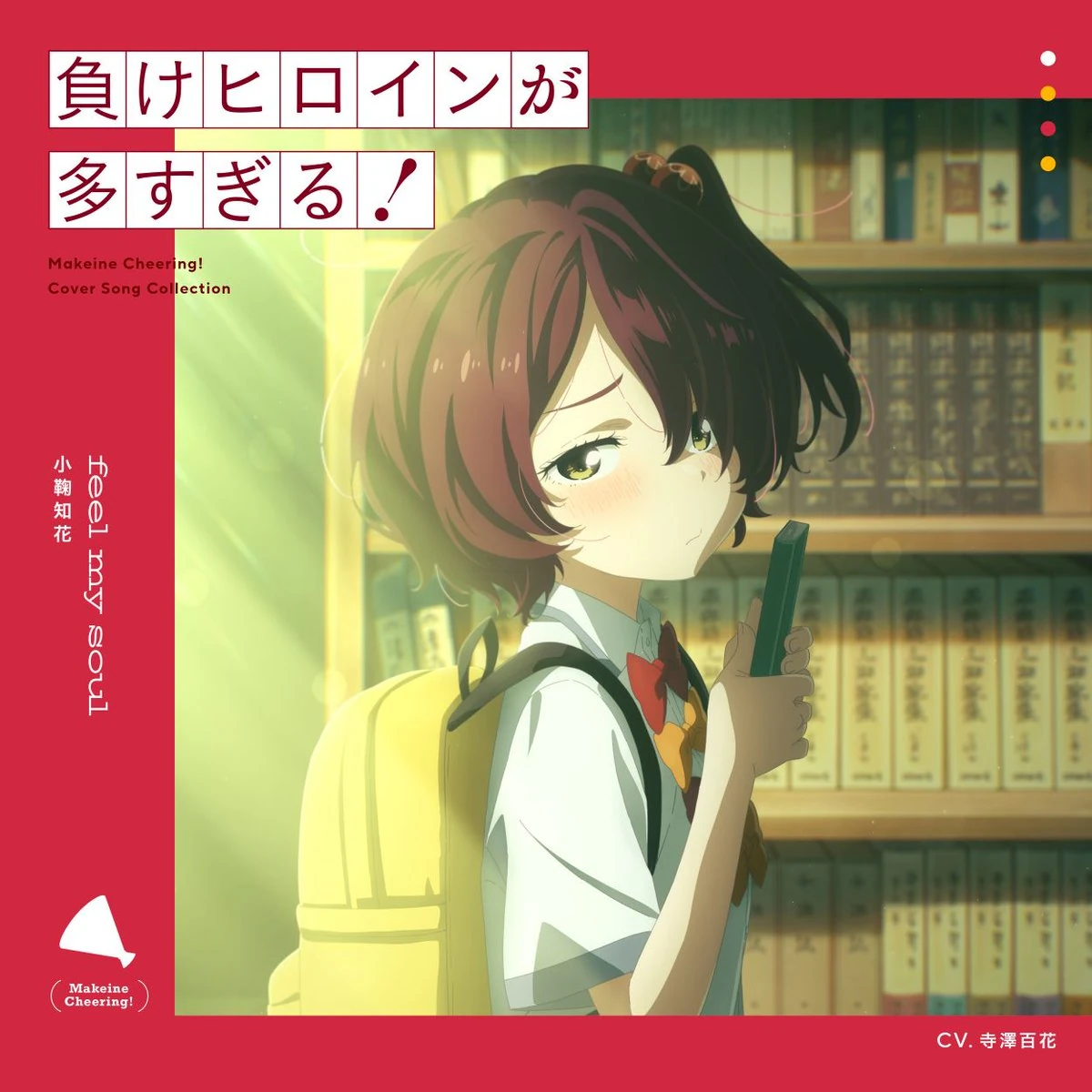 Feel My Soul | Too Many Losing Heroines Wiki | Fandom