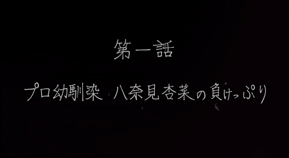 Season 1, Episode 1 | Too Many Losing Heroines Wiki | Fandom