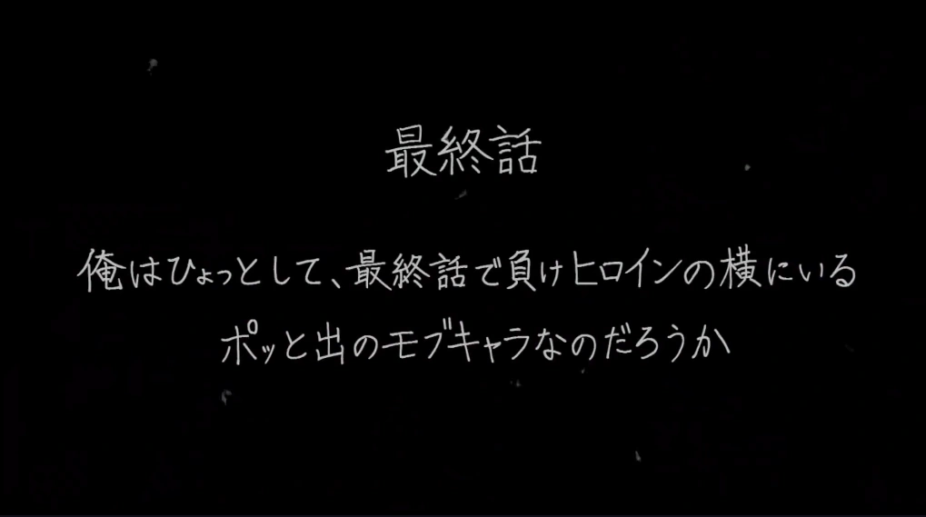 Season 1, Episode 12 | Too Many Losing Heroines Wiki | Fandom