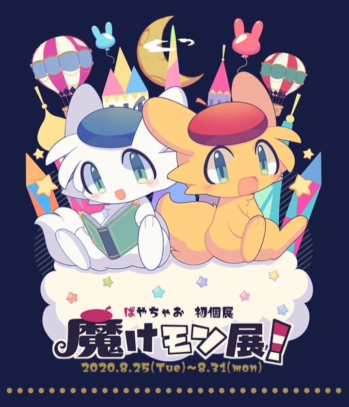 Exhibition | Makemon Wiki | Fandom