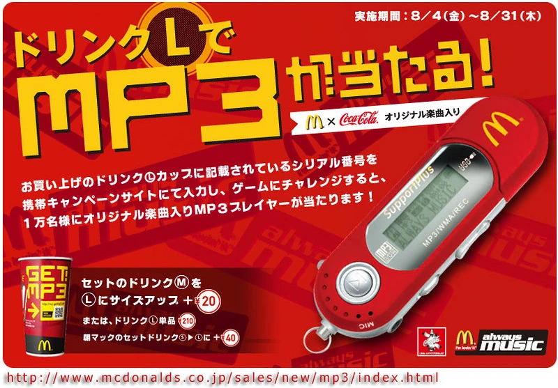 Reproductor MP3 de McDonald's | Wiki Malware | Fandom