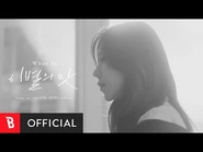 Aftertaste | MAMAMOO Wiki | Fandom