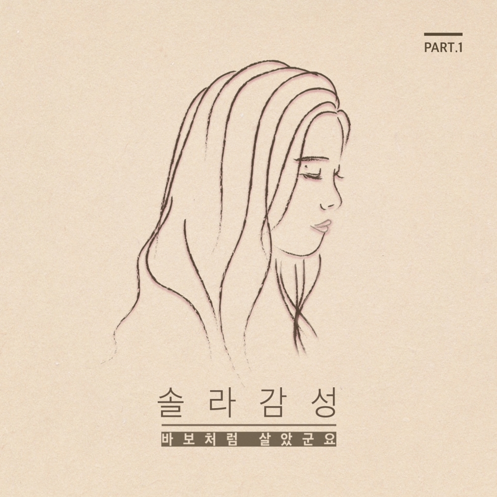 Solar Emotion Part.1 | MAMAMOO Wiki | Fandom