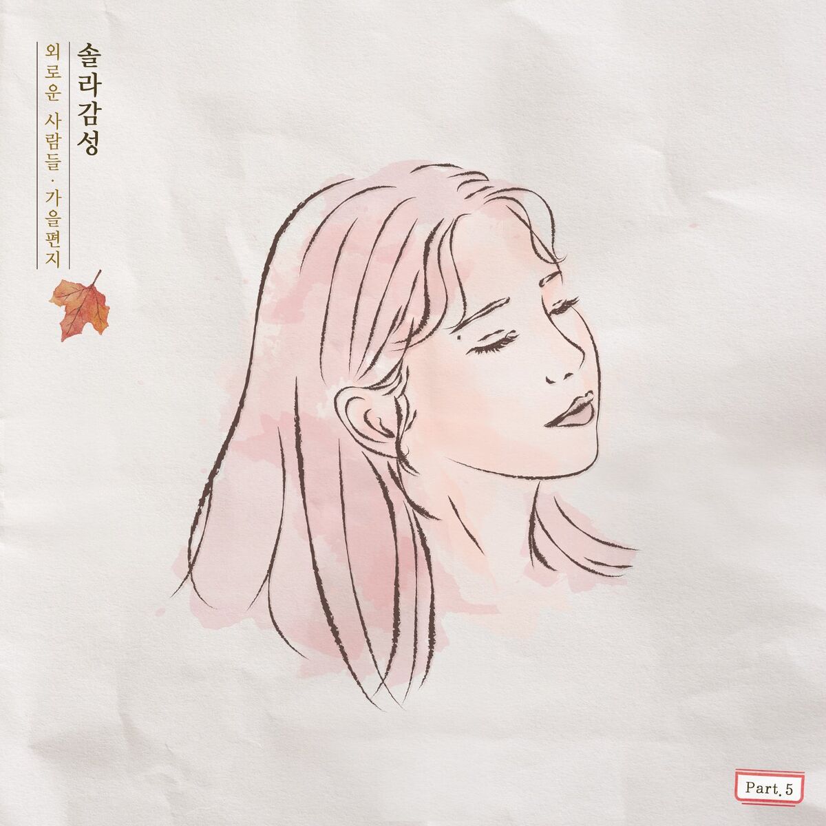 Solar Emotion Part.5 | MAMAMOO Wiki | Fandom