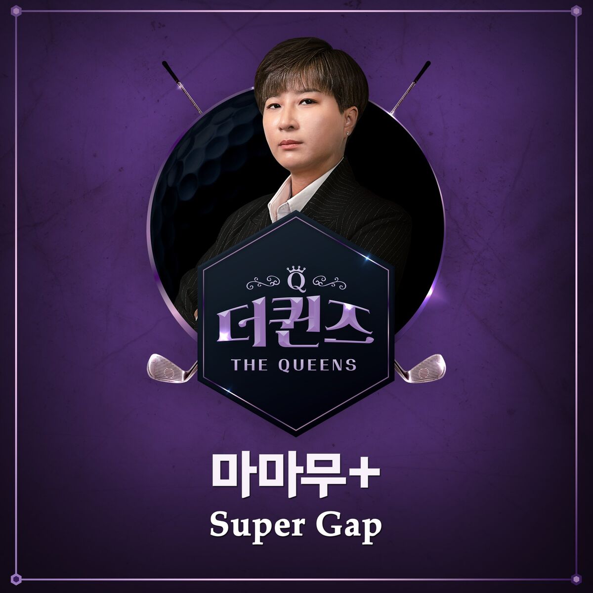 Super Gap Mamamoo Wiki Fandom