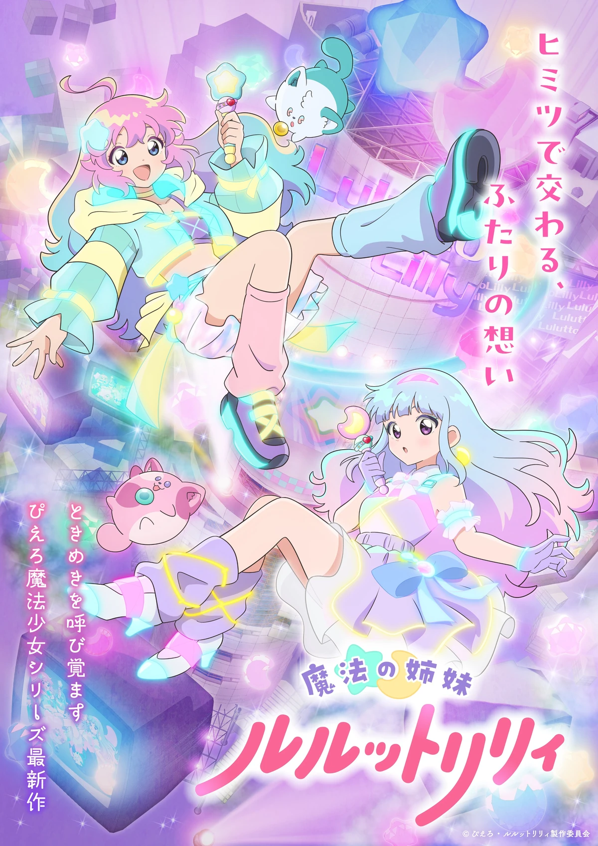 Magical Sisters LuluttoLilly | Pierrot Magical Girls Series Wiki | Fandom