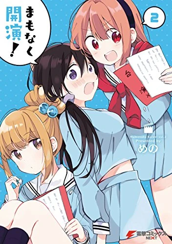 Mamonaku Kaien! Vol. 2 | Mamonaku Kaien! Wiki | Fandom