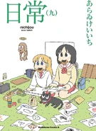 Nichijou | Wiki Manga-encyclopédie | Fandom