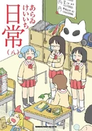 Nichijou | Wiki Manga-encyclopédie | Fandom