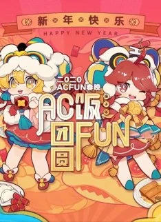2020ACFUN Chun Wan | Wiki Manga-encyclopédie | Fandom