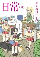 Nichijou | Wiki Manga-encyclopédie | Fandom
