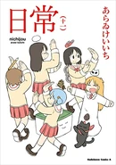 Nichijou | Wiki Manga-encyclopédie | Fandom