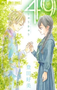 49 | Wiki Manga-encyclopédie | Fandom