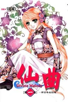 Xian Qu | Wiki Manga-encyclopédie | Fandom