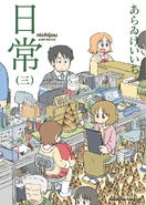 Nichijou | Wiki Manga-encyclopédie | Fandom