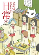 Nichijou | Wiki Manga-encyclopédie | Fandom