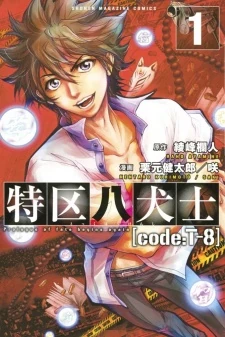 Tokku Hakkenshi | Animanga Wiki | Fandom