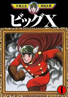 Big X | Animanga Wiki | Fandom