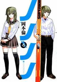Nononono | Animanga Wiki | Fandom