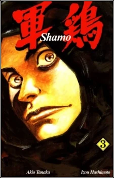 Shamo | Animanga Wiki | Fandom