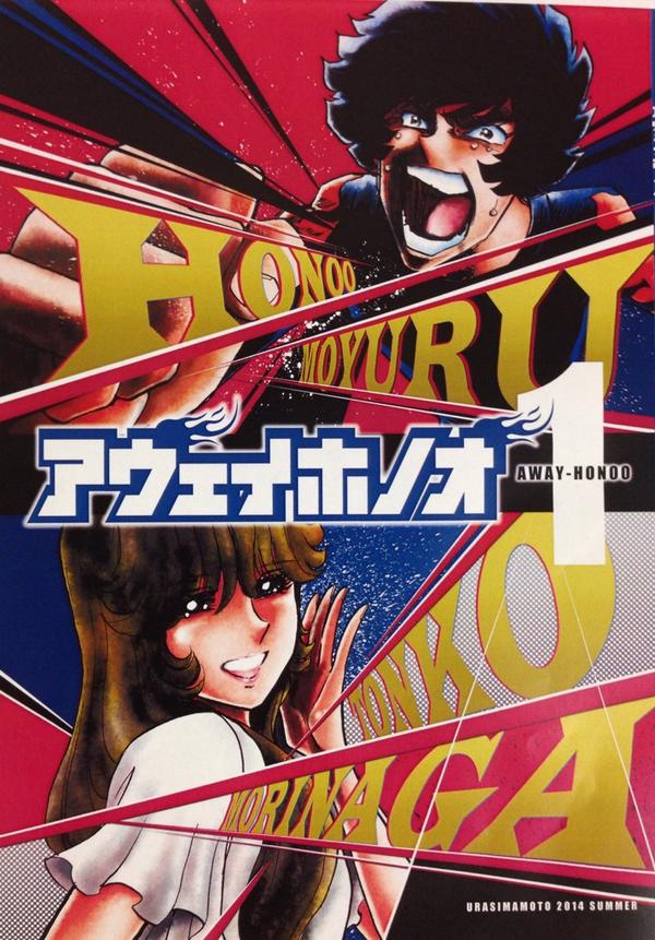 Aoi Honō Animanga Wiki Fandom