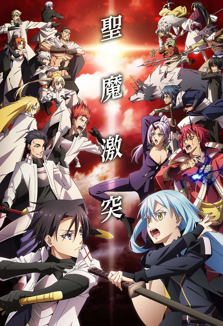 Tensei Shitara Slime Datta Ken | Animanga Wiki | Fandom