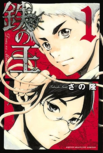 Tetsu no Ō | Animanga Wiki | Fandom