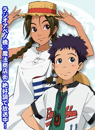Abenobashi Mahou Shoutengai | Animanga Wiki | Fandom