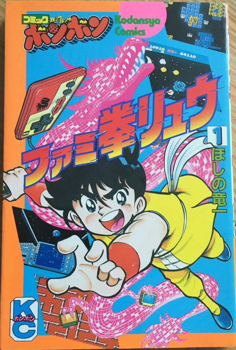 Famicom Ryu | Animanga Wiki | Fandom