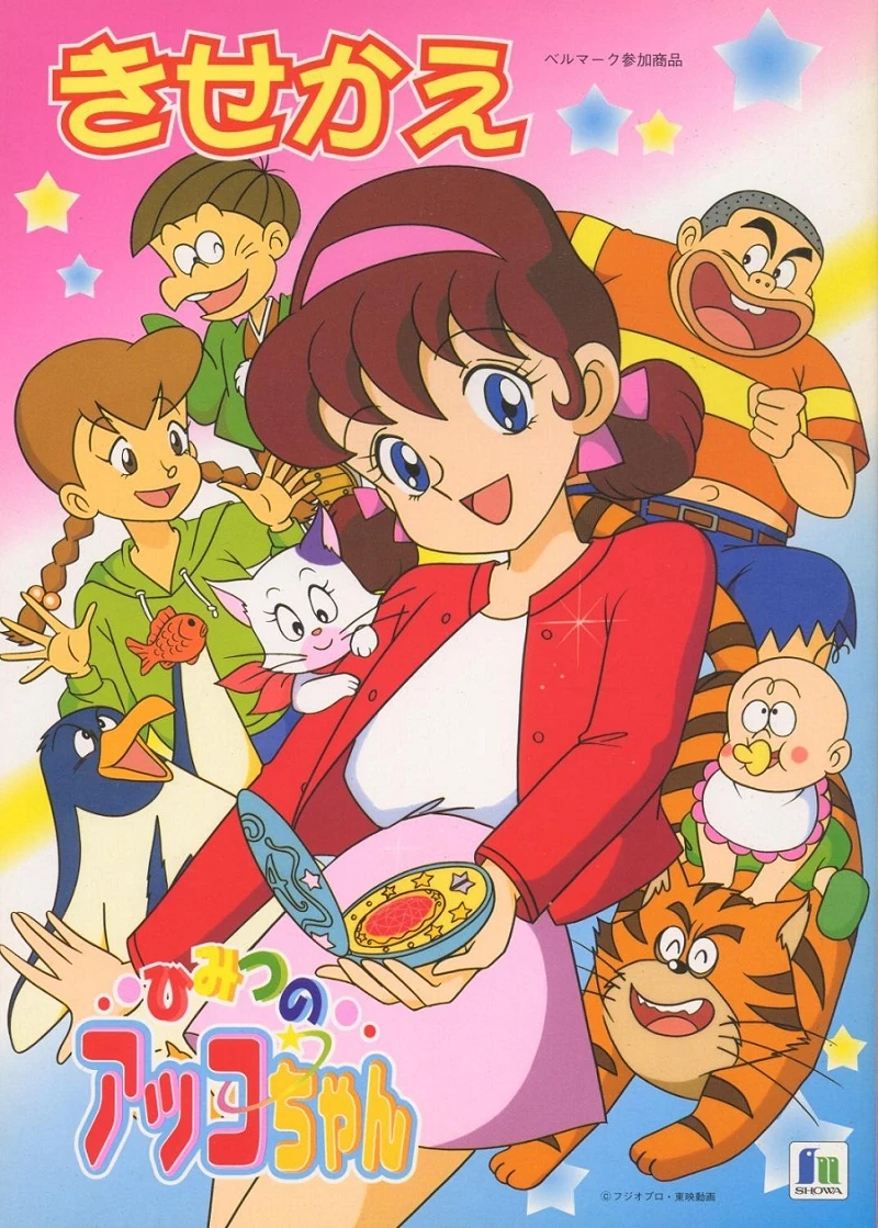 Himitsu no Akko-chan | Animanga Wiki | Fandom