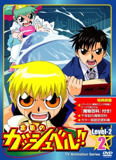 Zatch Bell! | Animanga Wiki | Fandom