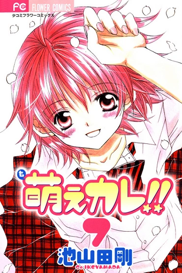 Moe Kare!! | Animanga Wiki | Fandom