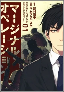 Marginal Operation | Animanga Wiki | Fandom