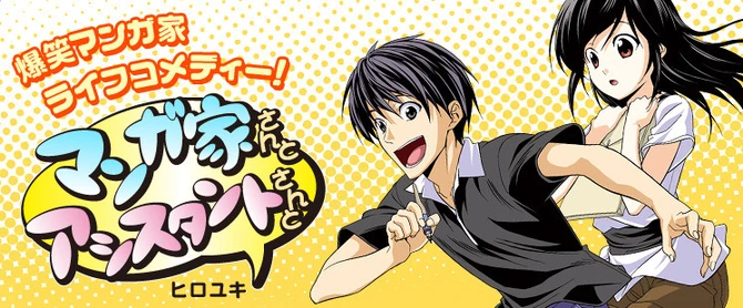 Mangaka-san to Assistant Wiki | Fandom