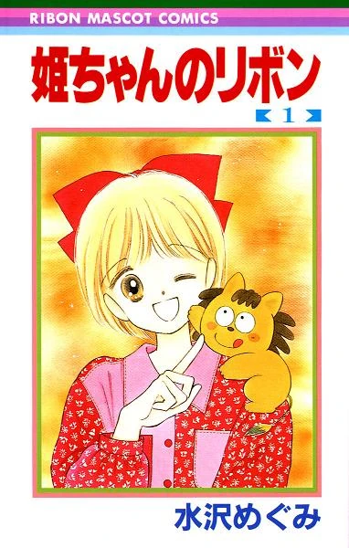 Hime-chan no Ribon | Animanga Wiki | Fandom