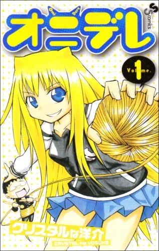 Onidere | Animanga Wiki | Fandom