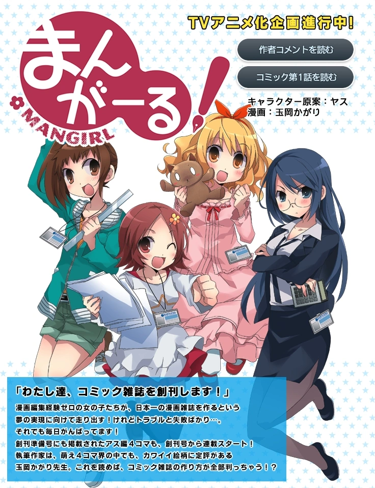 Anime | Mangirl! Wiki | Fandom