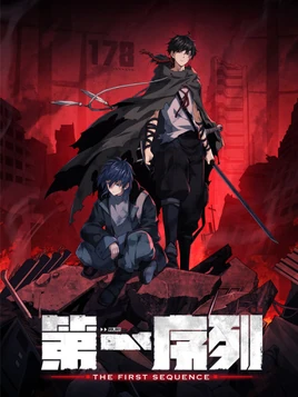 First Order | Manhua Wiki | Fandom