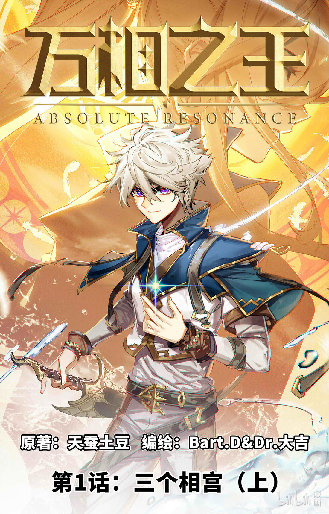 Absolute Resonance | Manhua Wiki | Fandom