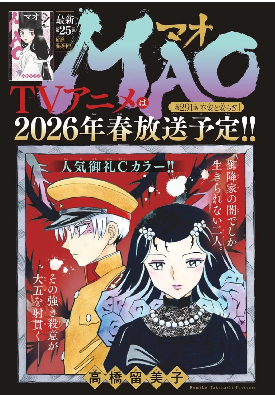 Chapter 291 | MAO Wiki | Fandom